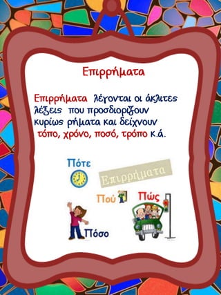 Στη νεα μας γειτονια | PDF