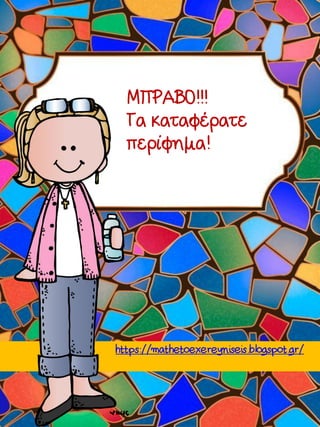 Στη νεα μας γειτονια | PDF