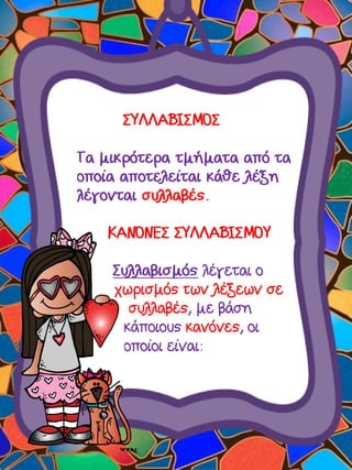 Στη νεα μας γειτονια | PDF