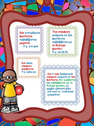 Στη νεα μας γειτονια | PDF