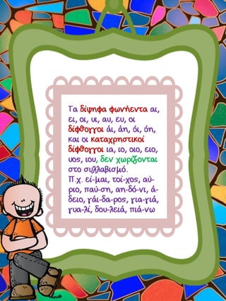 Στη νεα μας γειτονια | PDF