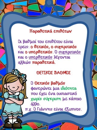 Στη νεα μας γειτονια | PDF