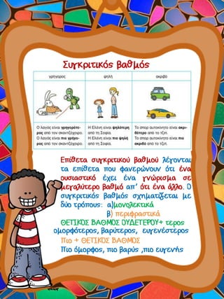 Στη νεα μας γειτονια | PDF