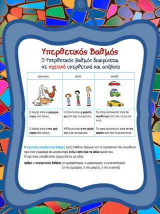 Στη νεα μας γειτονια | PDF
