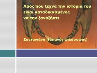 εισαγωγικα ιστορια α γυμνασιου | PPT