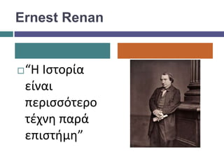 εισαγωγικα ιστορια α γυμνασιου | PPT