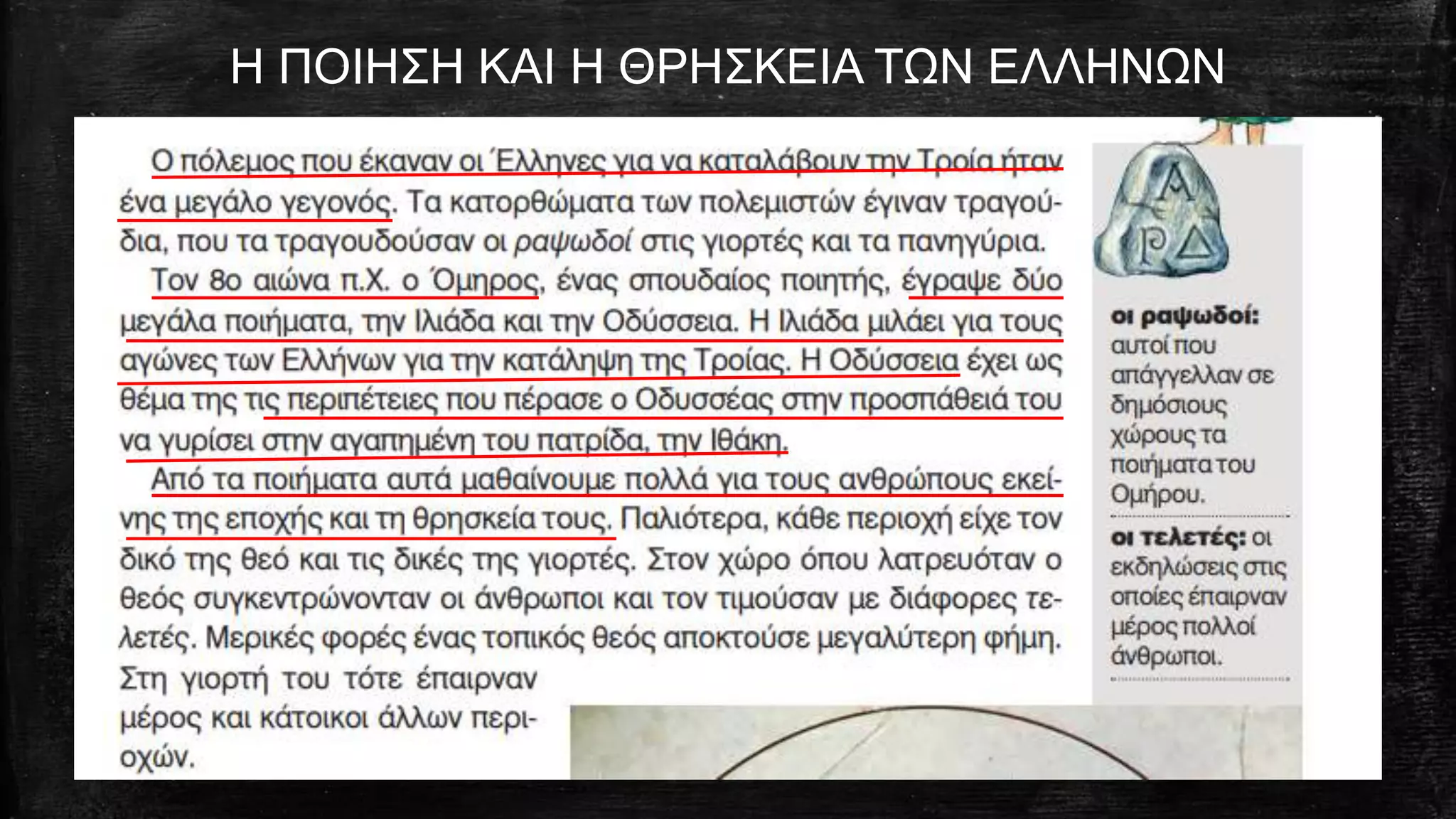 η ποιηση και η θρησκεια των ελληνων | PPT