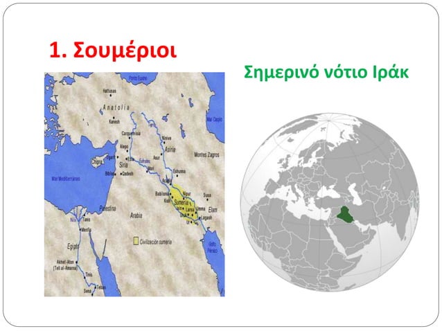 παλαιολιθικη νεολιθικη περιληψη | PPT