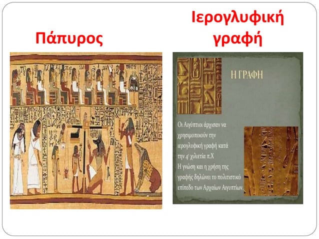 παλαιολιθικη νεολιθικη περιληψη | PPT