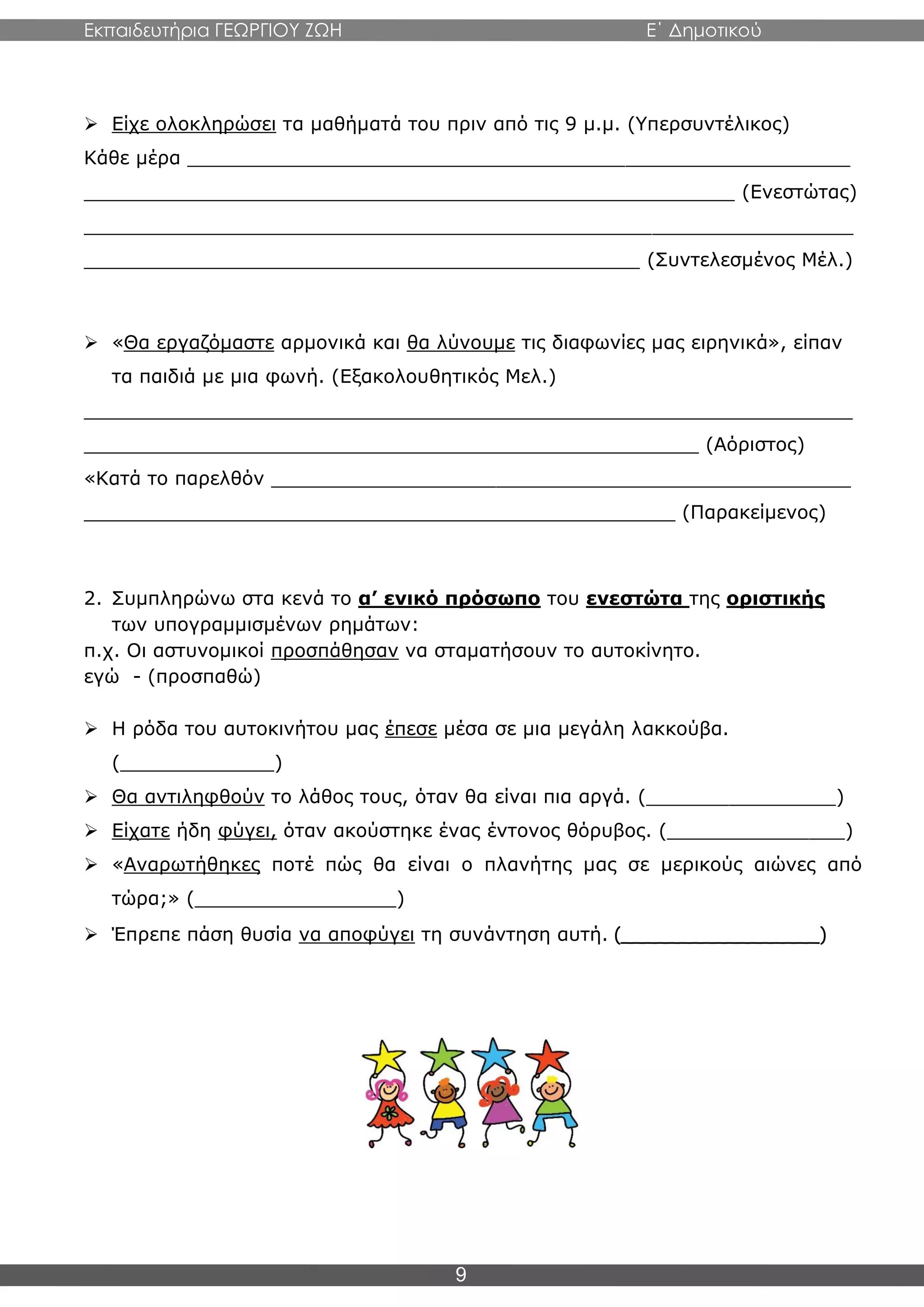 ε΄δημοτικού γλώσσα α΄τεύχος | PDF