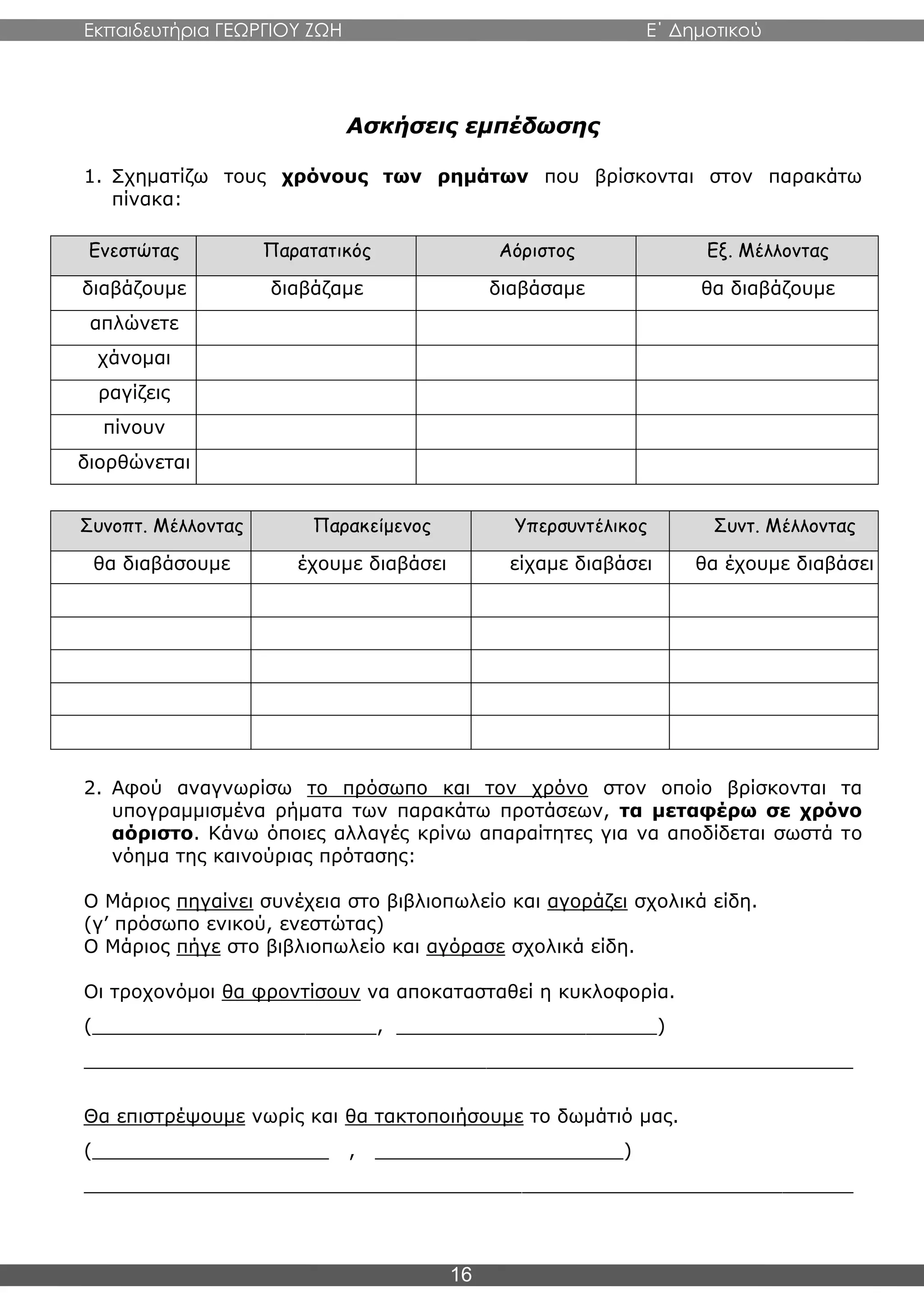 ε΄δημοτικού γλώσσα α΄τεύχος | PDF