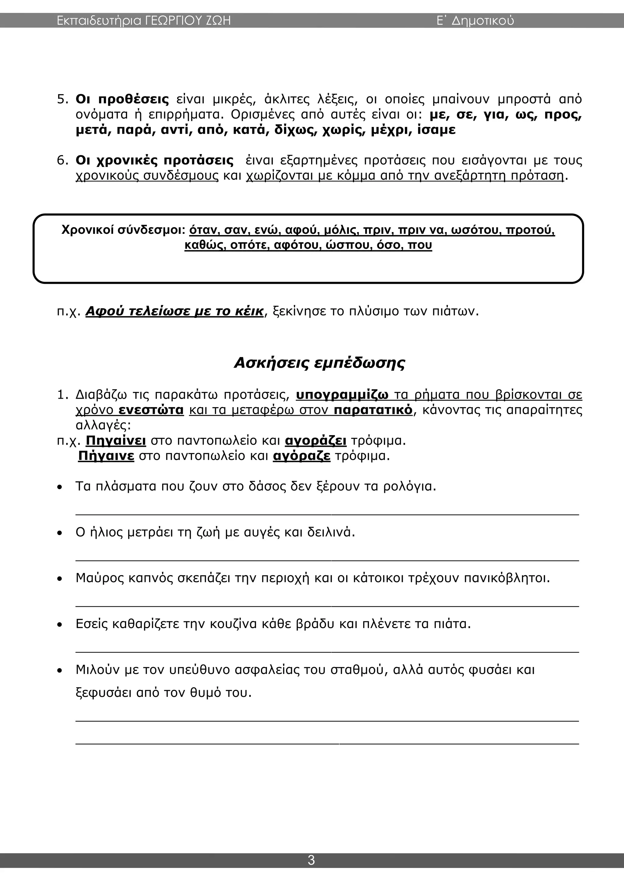 ε΄δημοτικού γλώσσα α΄τεύχος | PDF