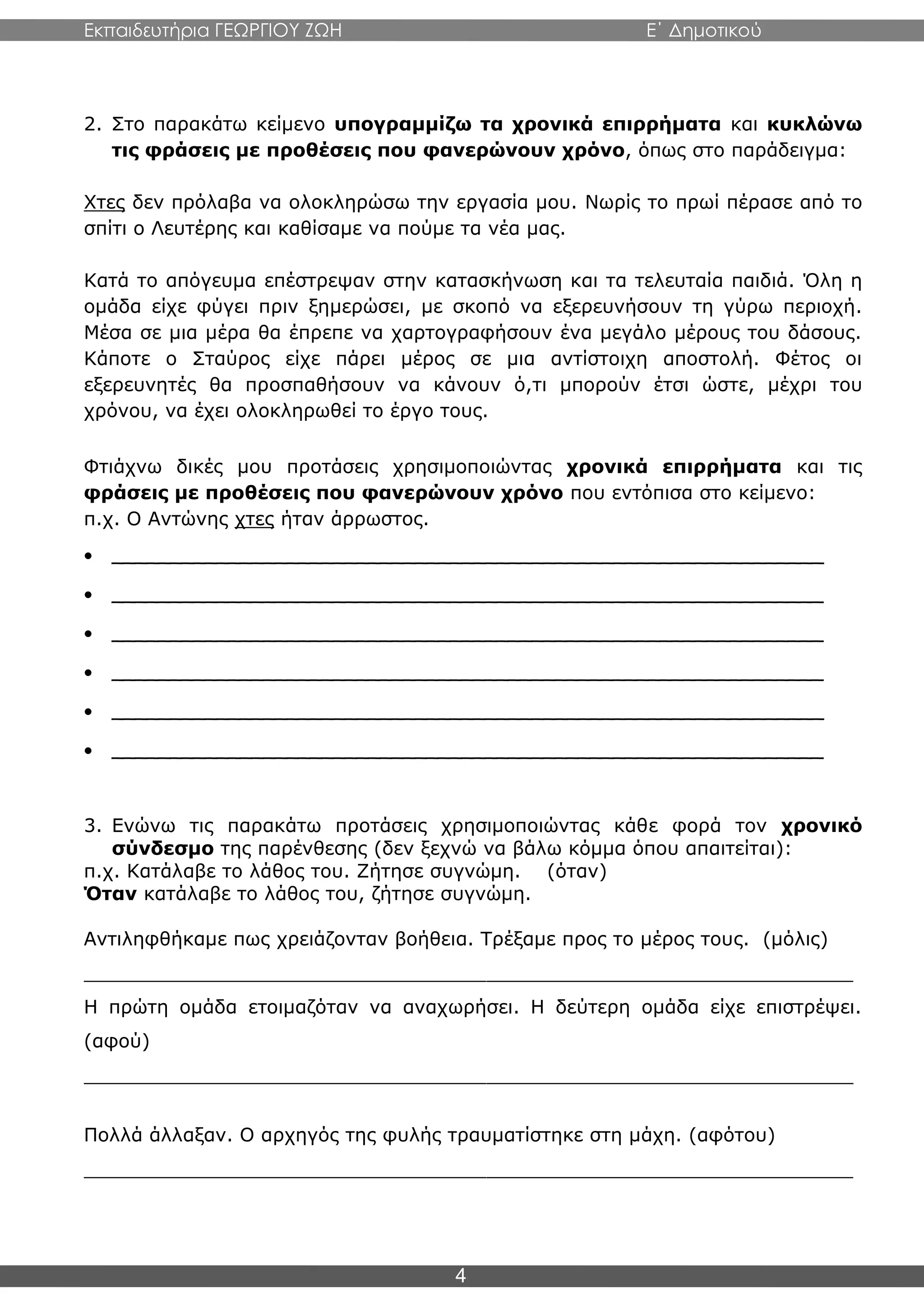 ε΄δημοτικού γλώσσα α΄τεύχος | PDF