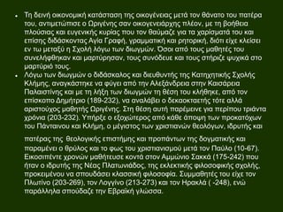 Ωριγένης | PPT