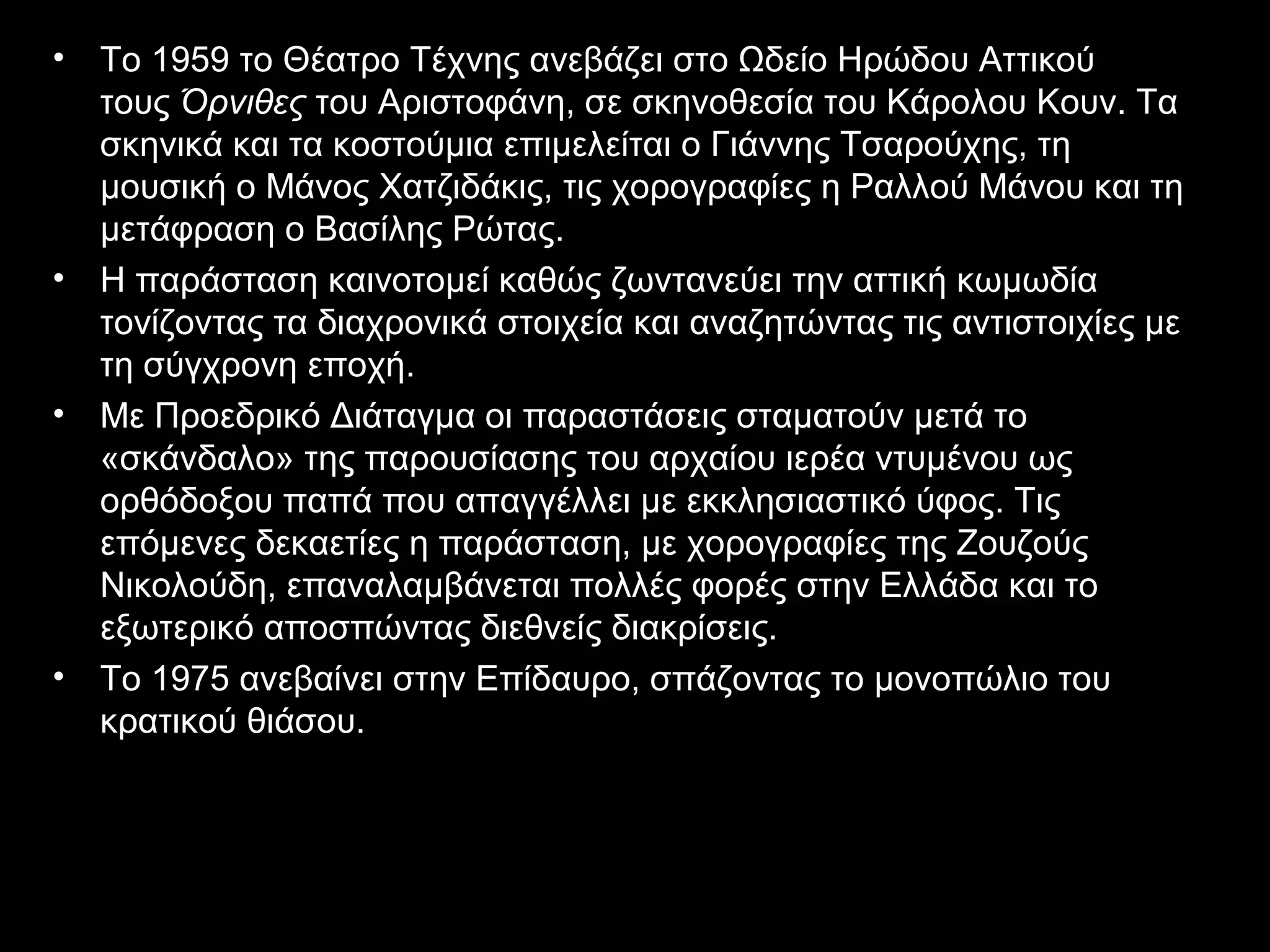 Γιάννης Τσαρούχης | PPT