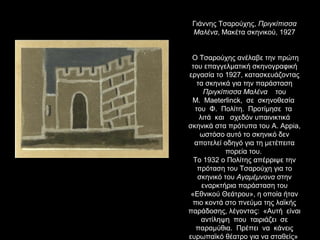 Γιάννης Τσαρούχης | PPT
