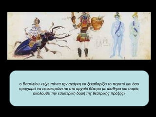 Σπύρος Βασιλείου | PPT