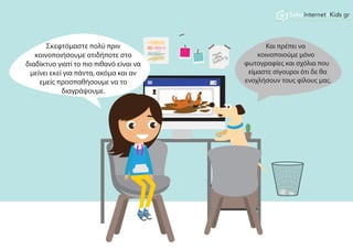 θετικο περιεχομενο στο διαδικτυο με την αθηνα και τον ερμη | PPT
