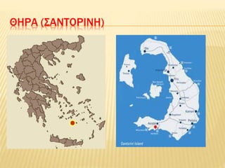 κυκλαδικος πολιτισμος | PPTX