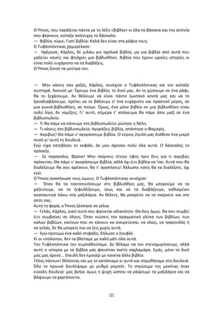 η νεα παιδαγωγικη δραστηριοτητα συγκρισης | PDF