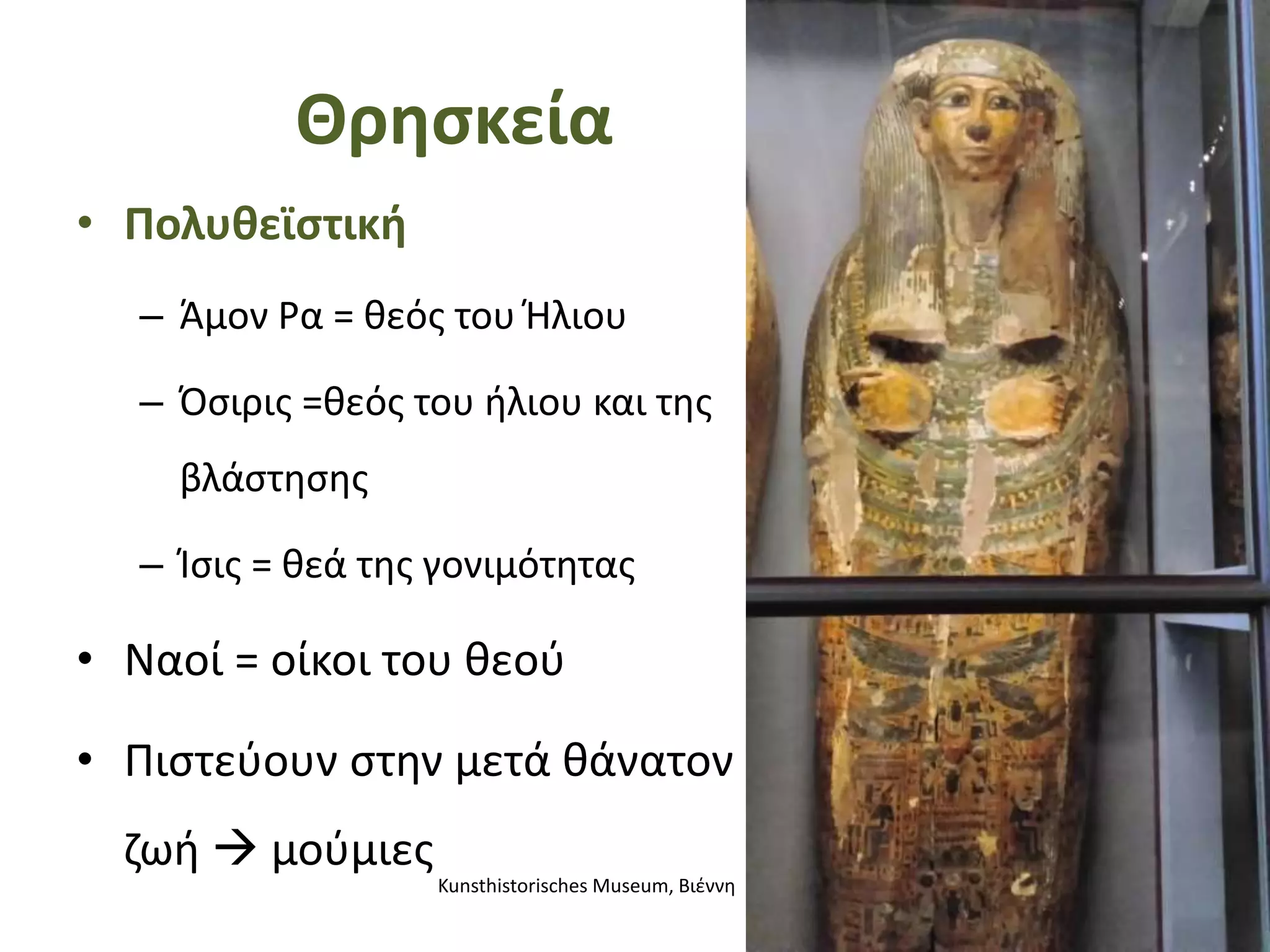 Λαοί και πολιτισμοί, Εγγύς Ανατολή | PPTX