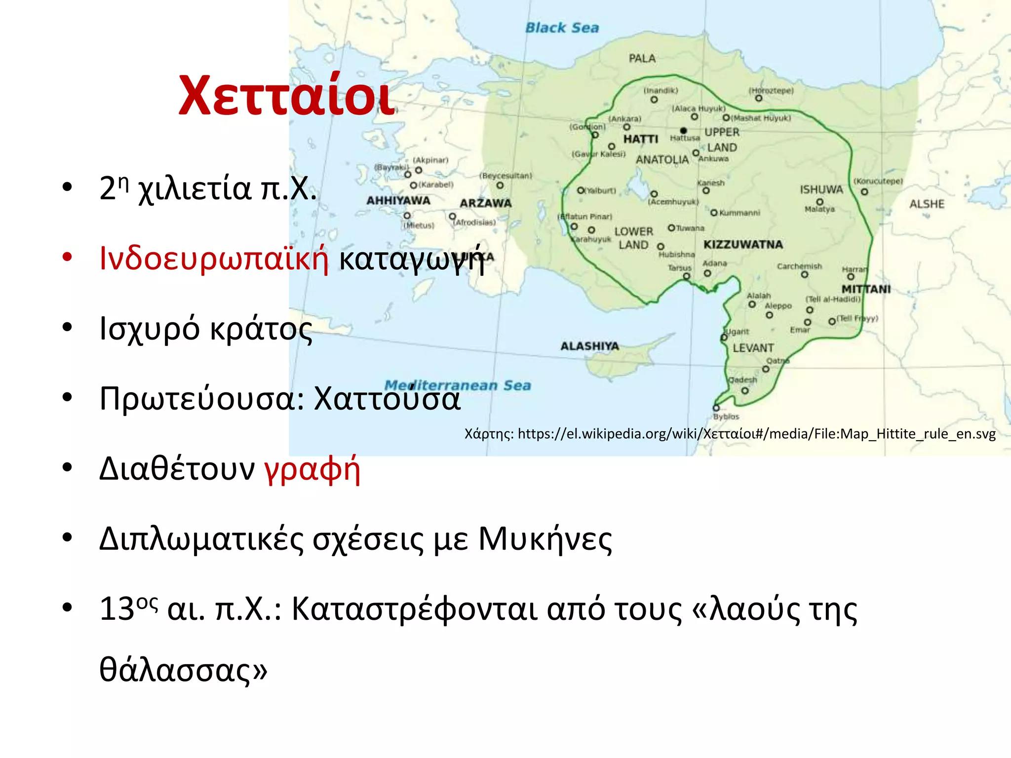Λαοί και πολιτισμοί, Εγγύς Ανατολή | PPTX
