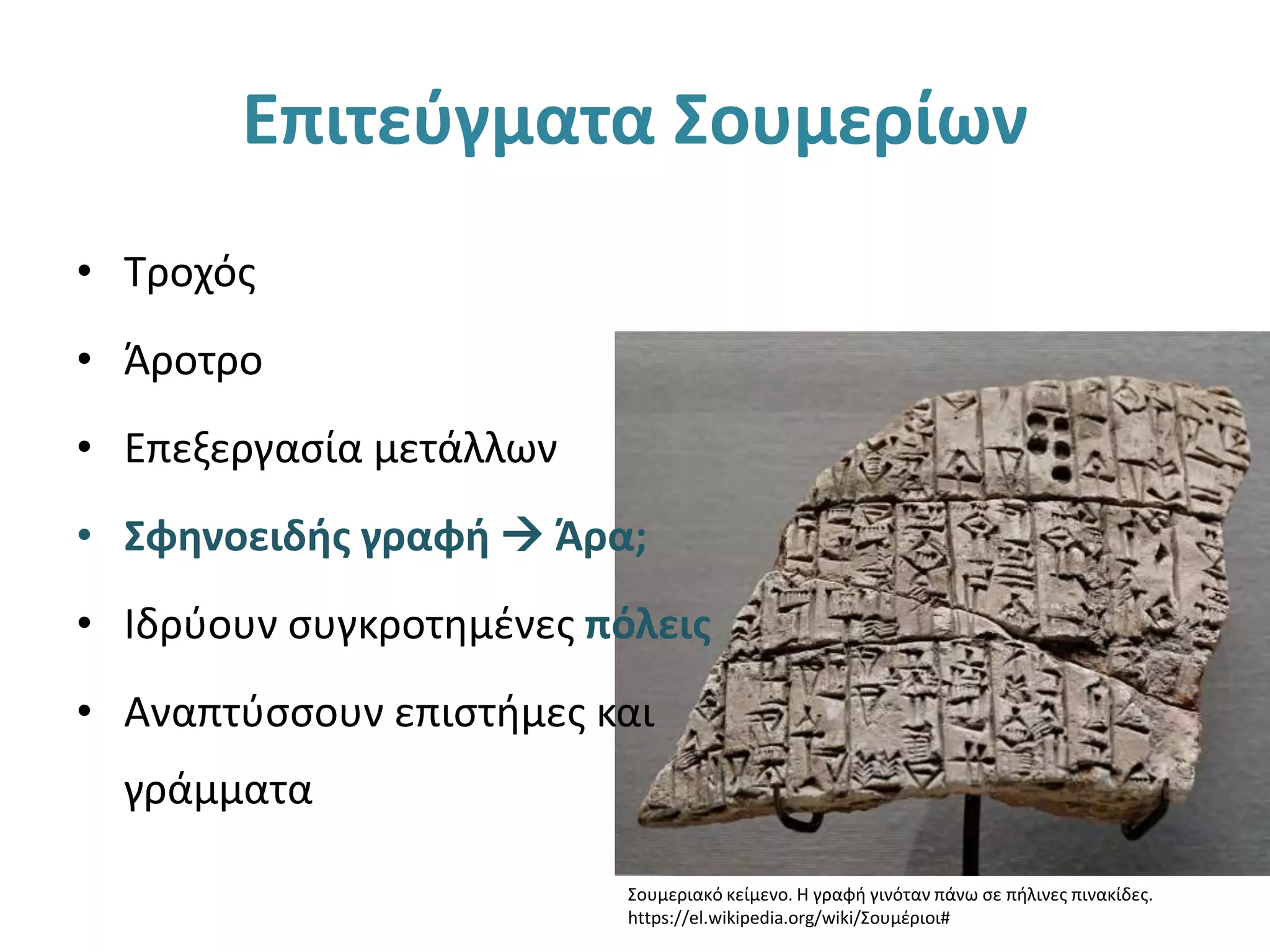 Λαοί και πολιτισμοί, Εγγύς Ανατολή | PPTX