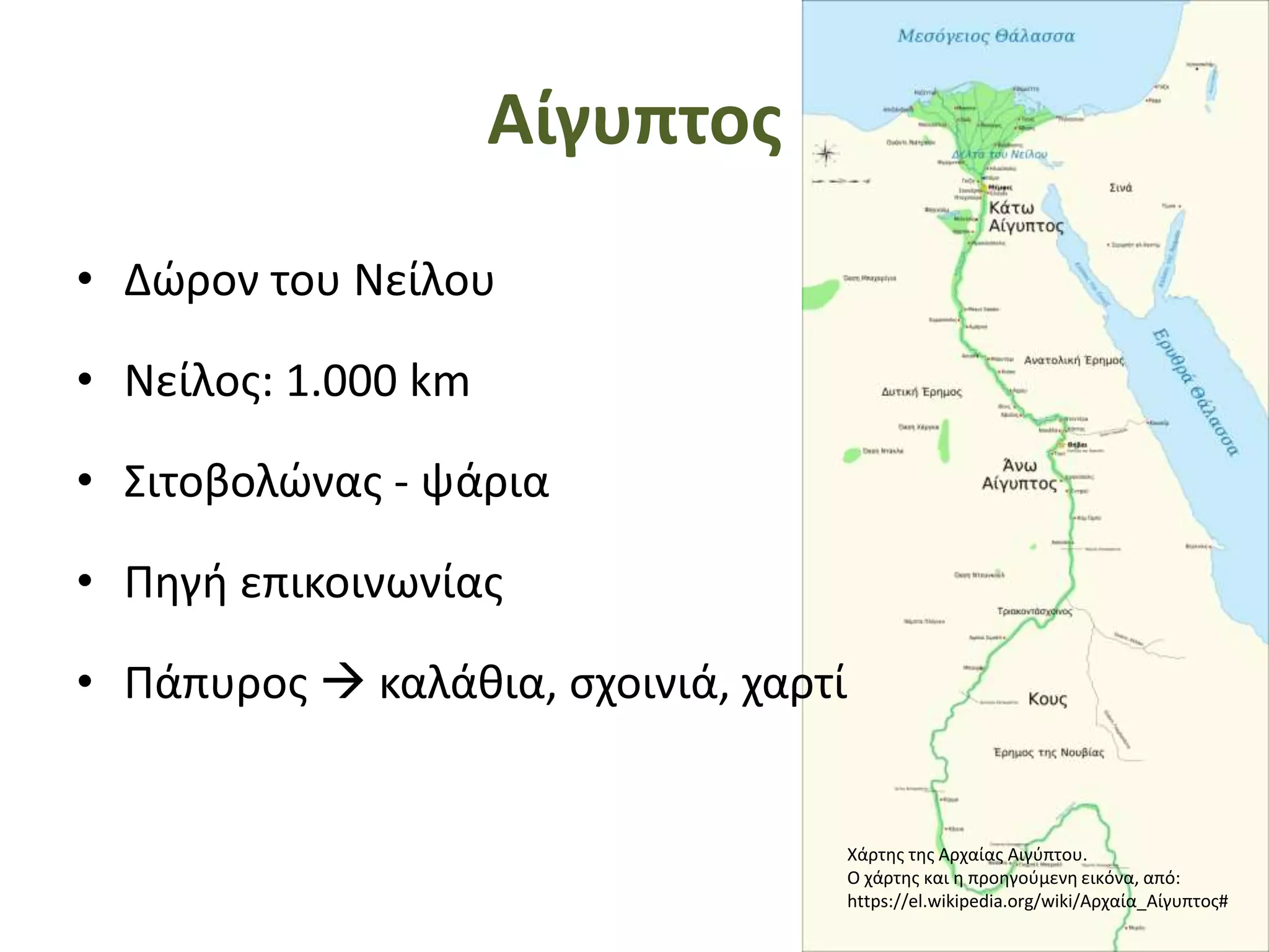 Λαοί και πολιτισμοί, Εγγύς Ανατολή | PPTX