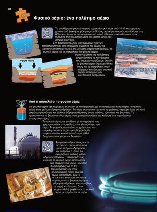 Φυσικά ΣΤ΄. 1. 9. ΄΄Φυσικό αέριο - Ένα πολύτιμο αέριο΄΄ | PDF