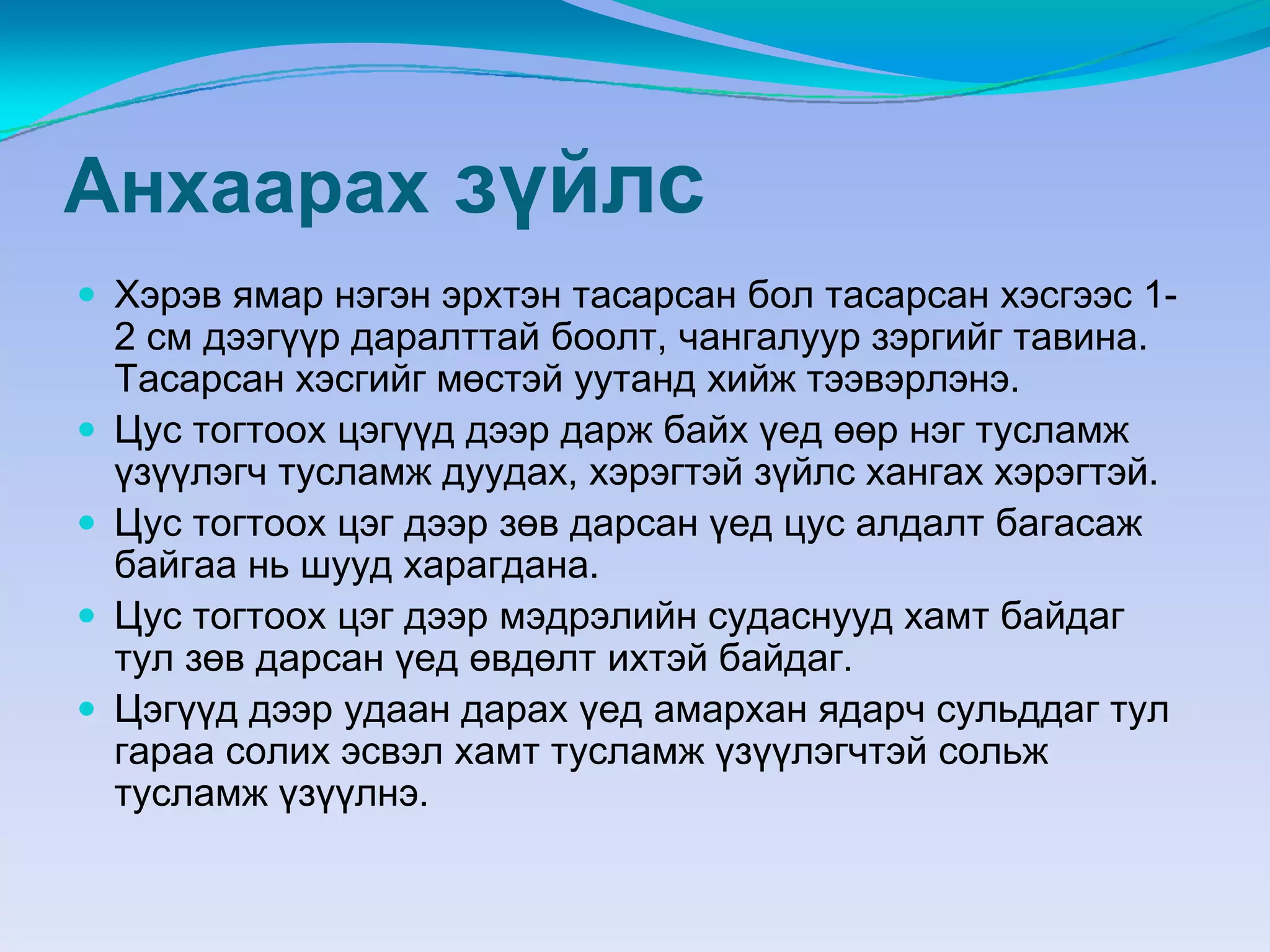 цус алдалтын үед авах арга хэмжээ | PDF