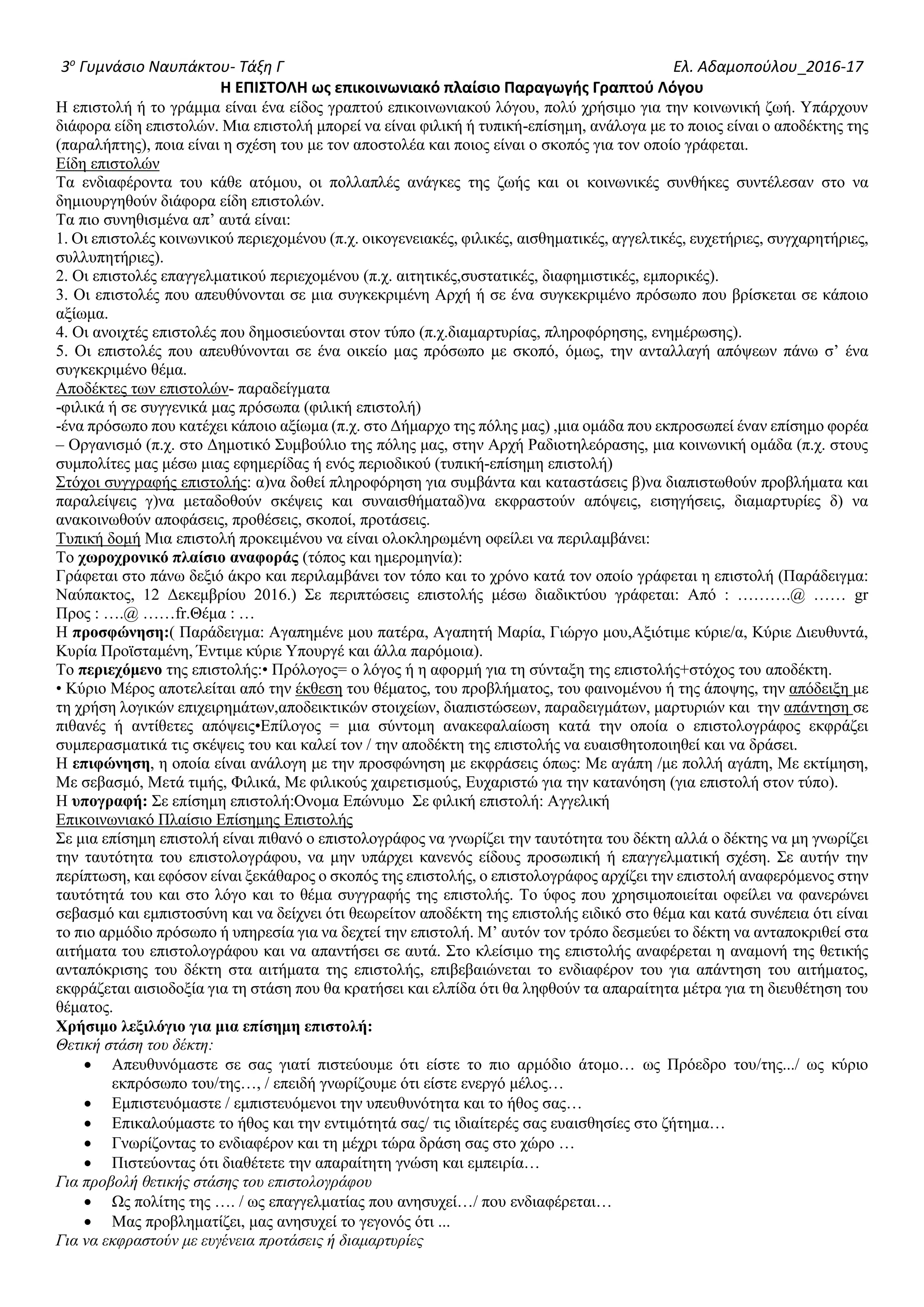 επικοινωνιακό πλαίσιο επιστολής σημειώσεις | PDF