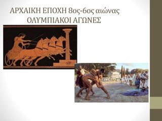 η ιστορια μεσα απο τα εργα των ανθρωπων | PPTX