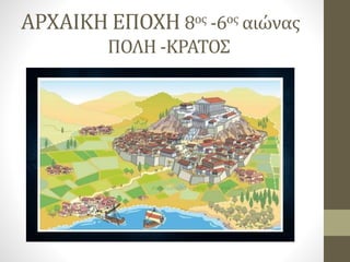 η ιστορια μεσα απο τα εργα των ανθρωπων | PPTX