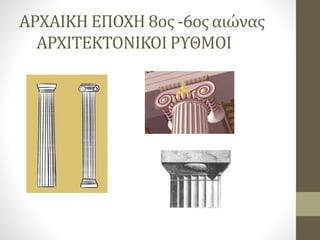 η ιστορια μεσα απο τα εργα των ανθρωπων | PPTX