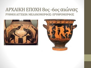 η ιστορια μεσα απο τα εργα των ανθρωπων | PPTX