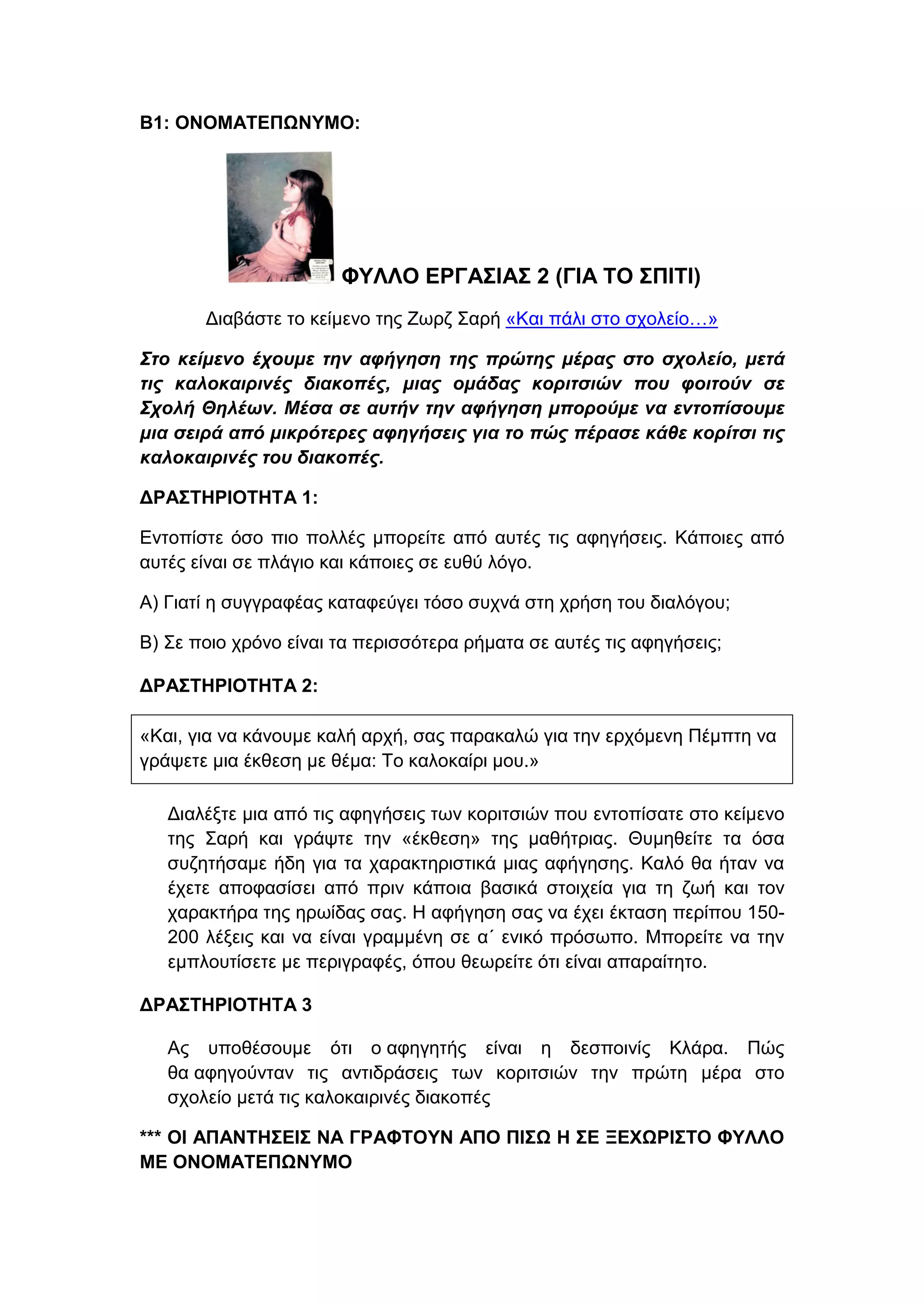 και παλι στο σπιτι φυλλο εργασιας σπιτι | PDF