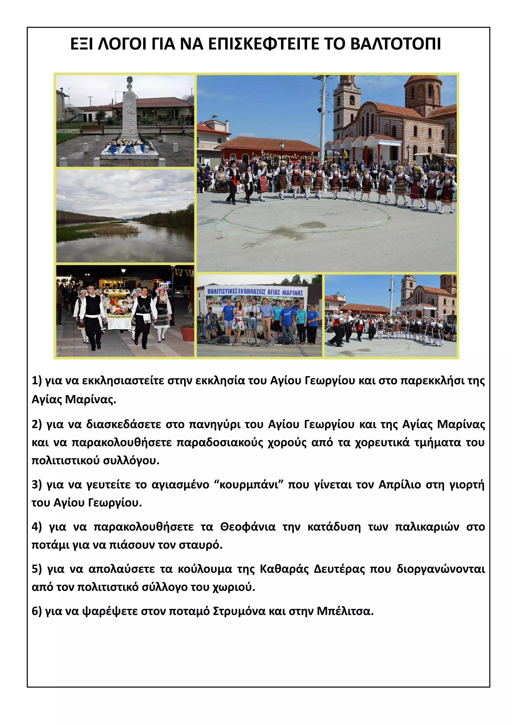 Βαλτοτόπι Σερρών | PDF