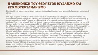 Η απεικόνιση του Θεού στις ανατολικές θρησκείες | PPT