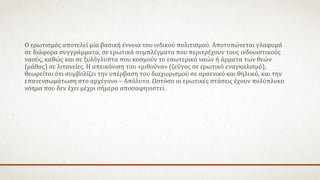 Η απεικόνιση του Θεού στις ανατολικές θρησκείες | PPT