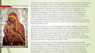 Οι εικόνες για την Παναγία από τον ευαγγελιστή Λουκά | PPT