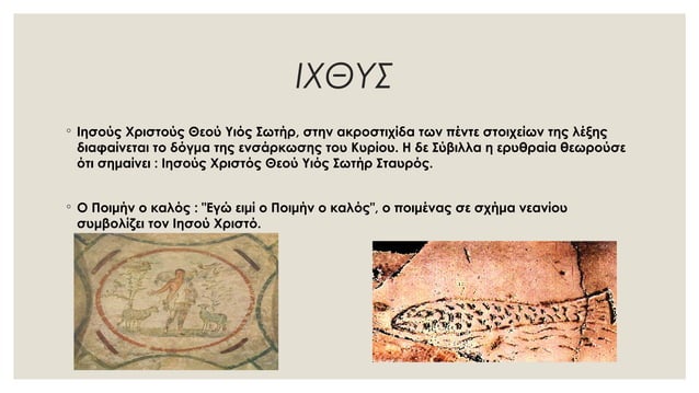 Πρωτοχριστιανικά σύμβολα | PPT