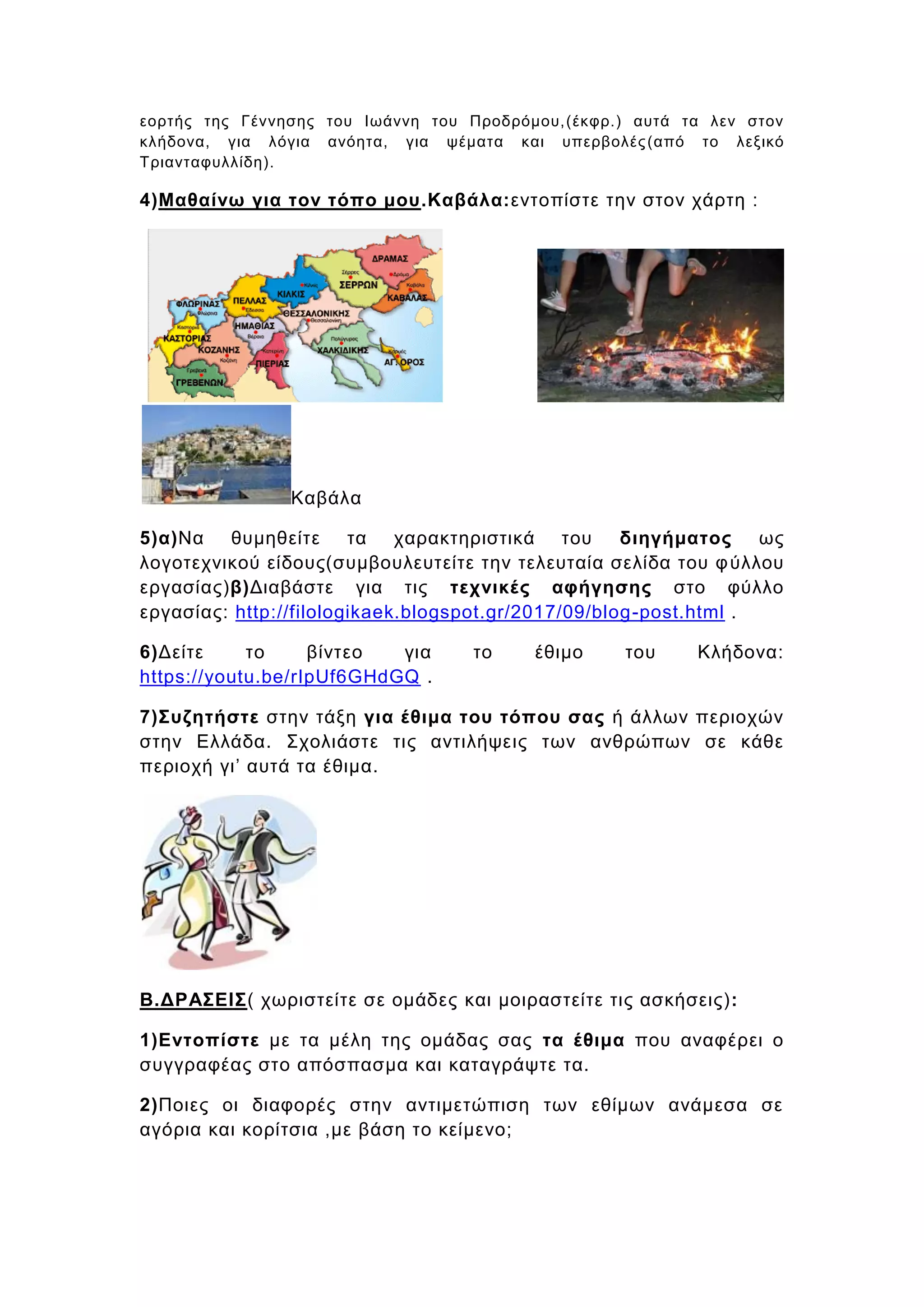 ΔΟΜΗΜΕΝΗΣ ΜΟΡΦΗΣ ΦΥΛΛΟ ΕΡΓΑΣΙΑΣ ΣΤΗ ΛΟΓΟΤΕΧΝΙΑ Β΄ΓΥΜΝΑΣΙΟΥ,"Η ΑΝΝΑ ΤΟΥ ...