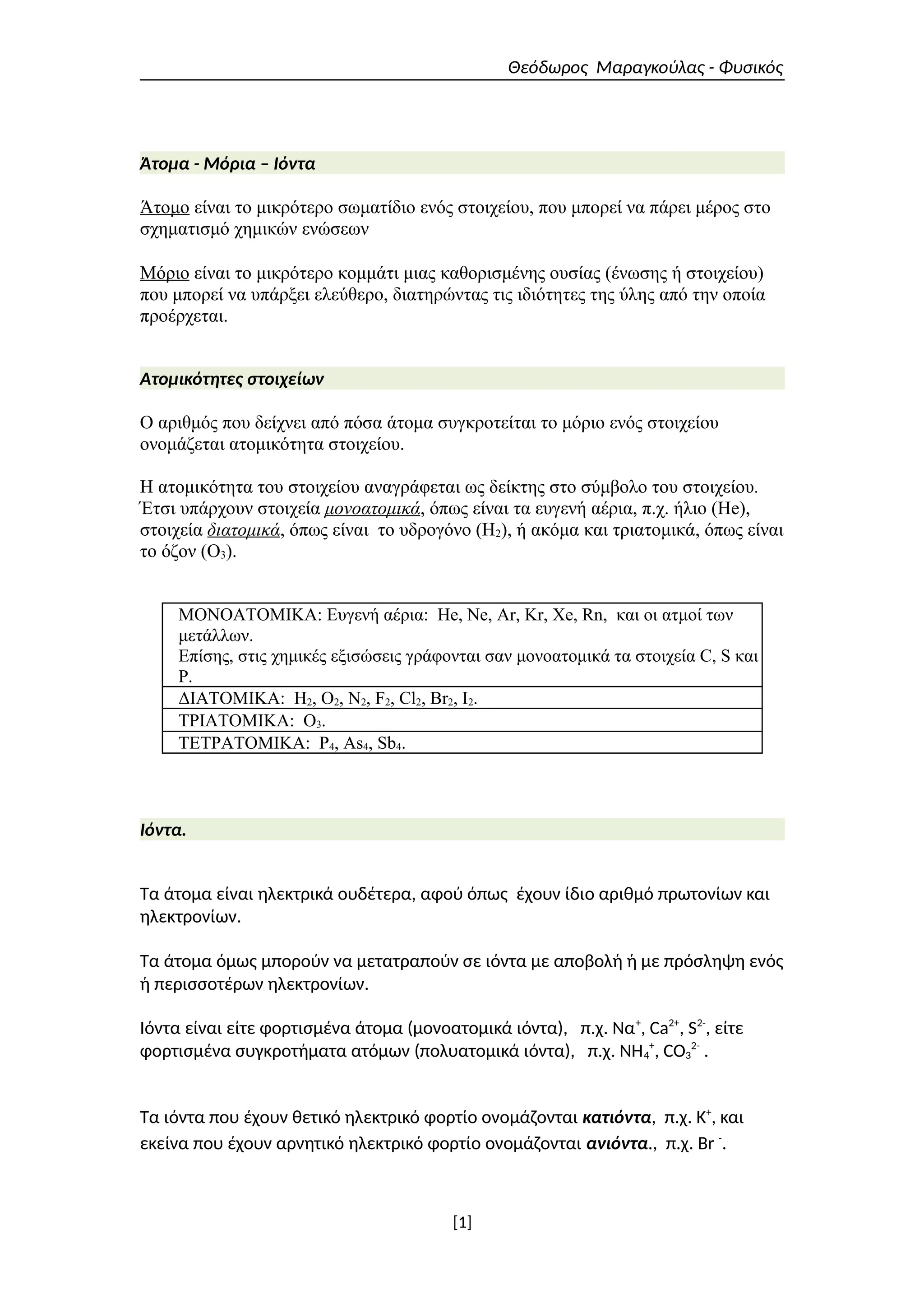 άτομα , μόρια , ιόντα | PDF