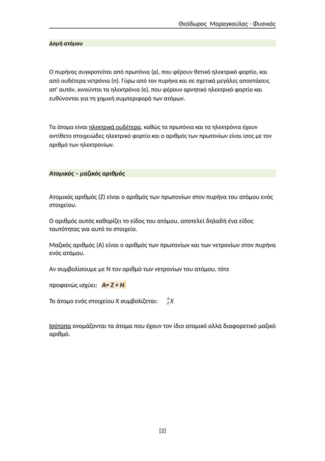 άτομα , μόρια , ιόντα | PDF
