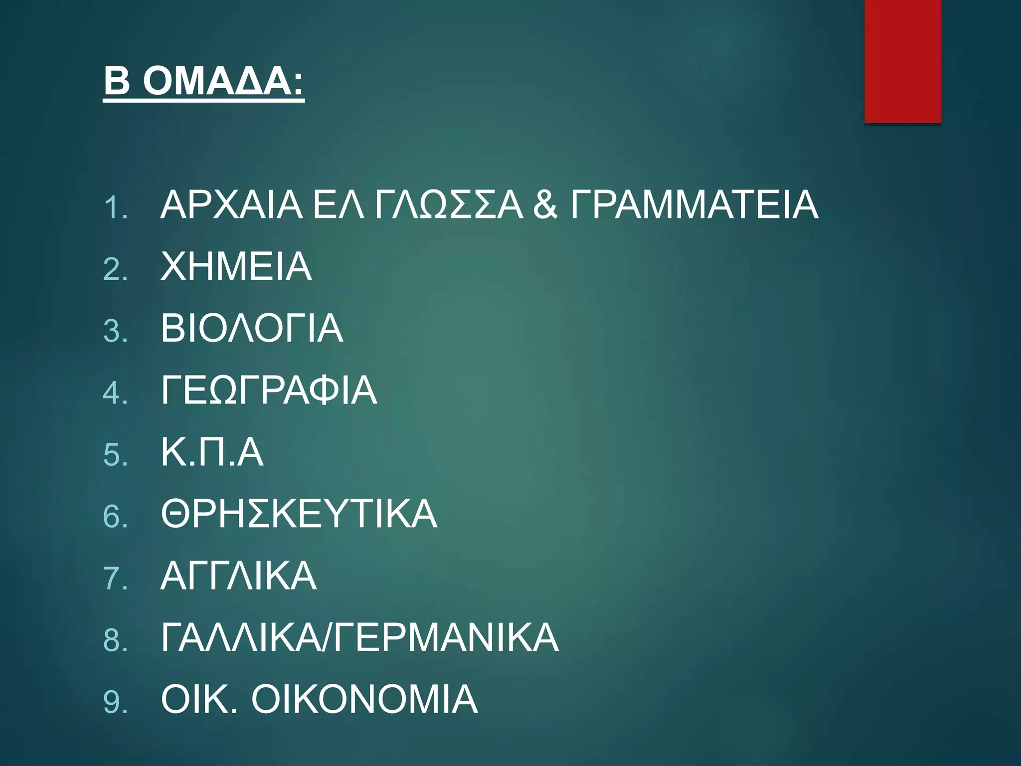 ΕΝΗΜΕΡΩΤΙΚΗ ΣΥΝΑΝΤΗΣΗ ΓΟΝΕΩΝ | PPTX