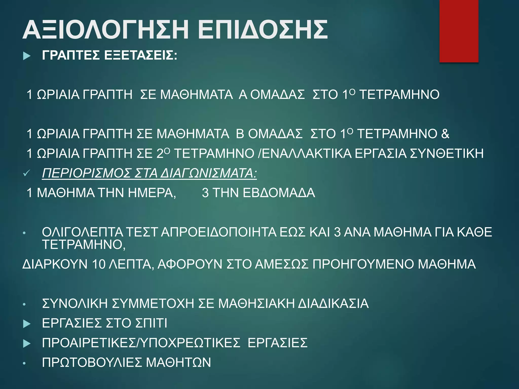 ΕΝΗΜΕΡΩΤΙΚΗ ΣΥΝΑΝΤΗΣΗ ΓΟΝΕΩΝ | PPTX