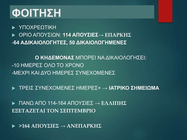 ΕΝΗΜΕΡΩΤΙΚΗ ΣΥΝΑΝΤΗΣΗ ΓΟΝΕΩΝ | PPTX