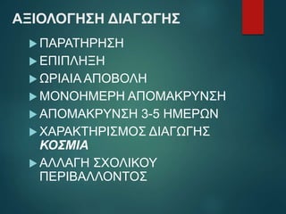 ΕΝΗΜΕΡΩΤΙΚΗ ΣΥΝΑΝΤΗΣΗ ΓΟΝΕΩΝ | PPTX