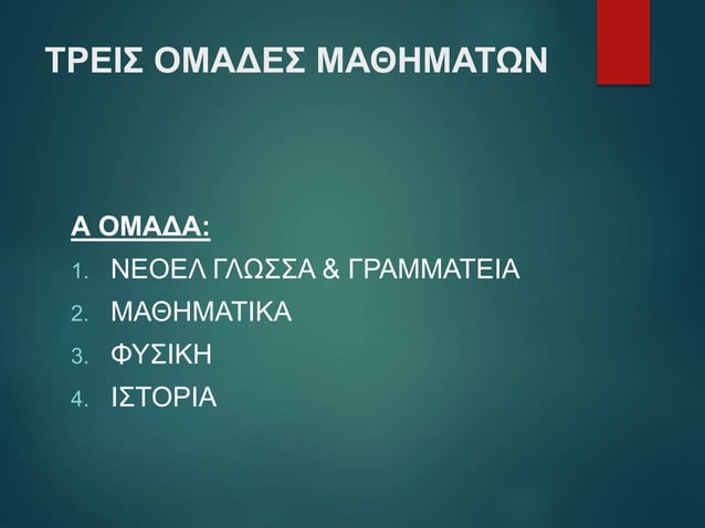 ΕΝΗΜΕΡΩΤΙΚΗ ΣΥΝΑΝΤΗΣΗ ΓΟΝΕΩΝ | PPTX