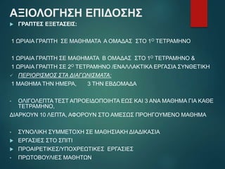 ΕΝΗΜΕΡΩΤΙΚΗ ΣΥΝΑΝΤΗΣΗ ΓΟΝΕΩΝ | PPTX